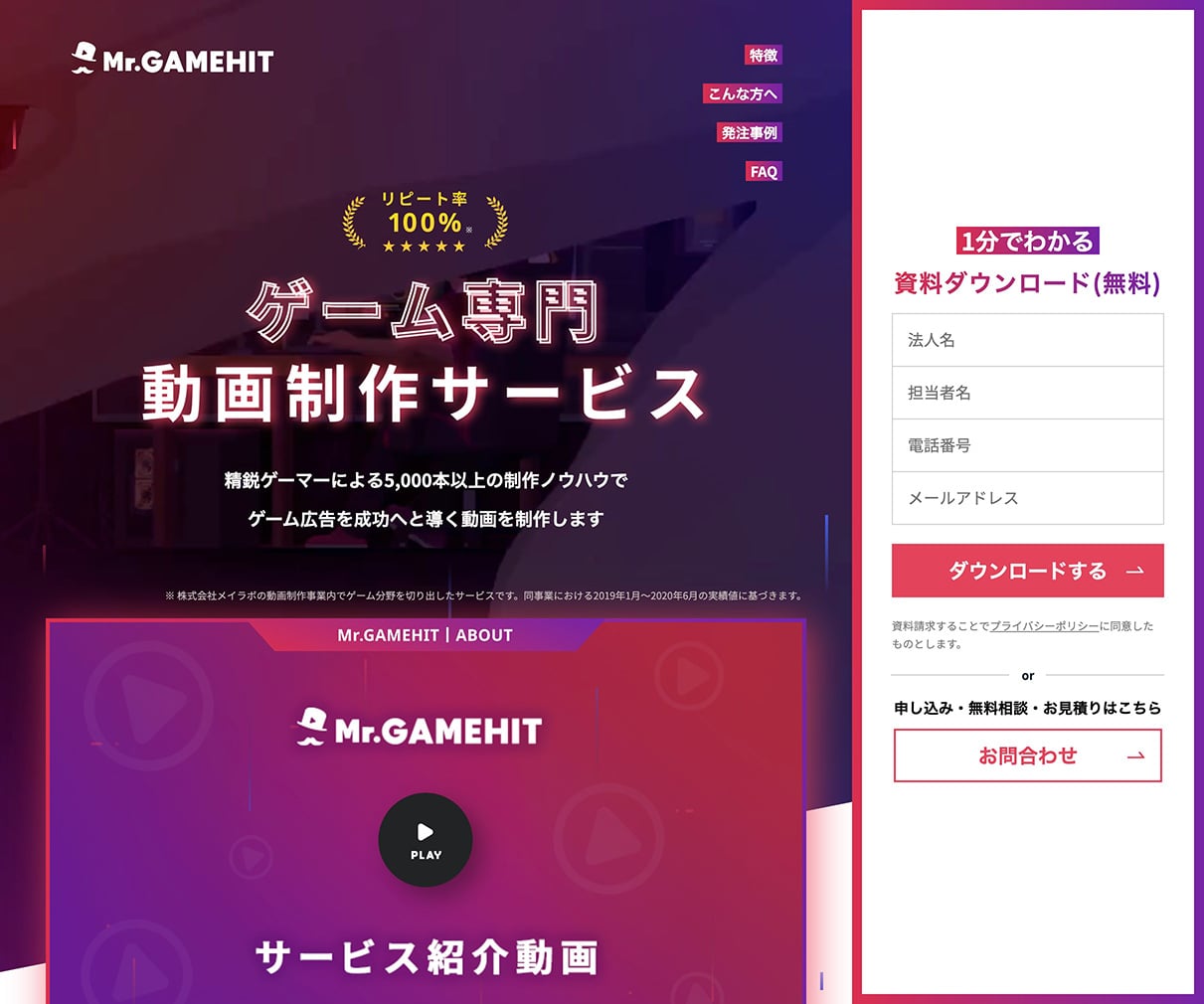 ゲームの動画広告制作でお悩みならMr.GAMEHIT（ミスターゲームヒット） | デザインのこと - Web design gallery