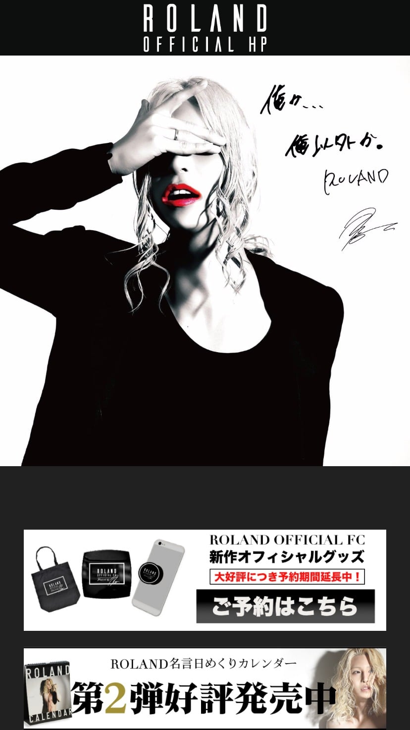 ROLAND OFFICIAL FAN CLUB | デザインのこと - Web design gallery