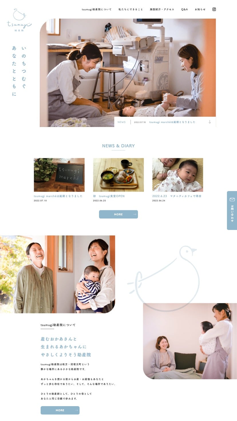 tsumugi助産院 | デザインのこと - Web design gallery