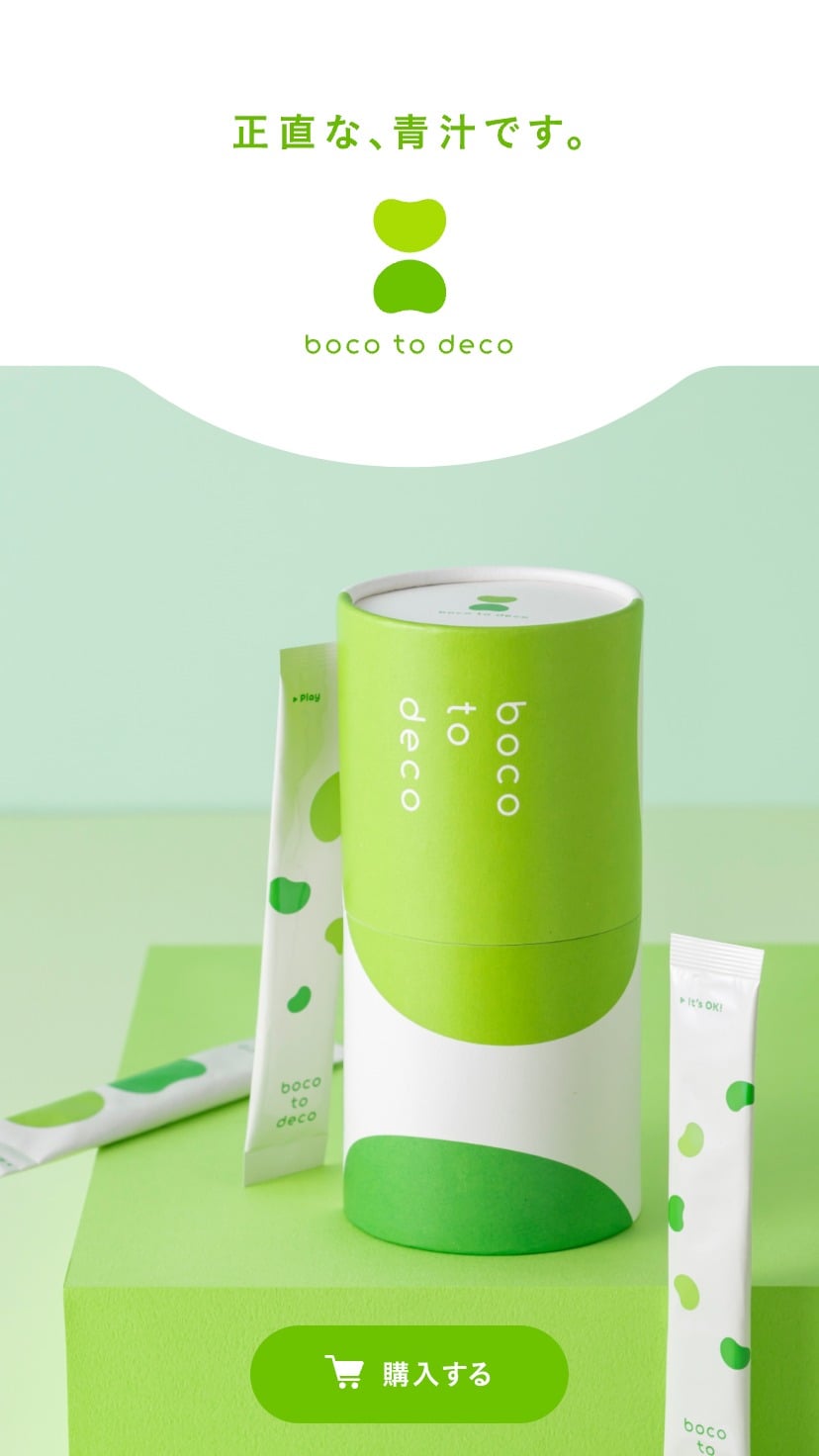 boco to deco – 正直な、青汁です。 | デザインのこと - Web design gallery