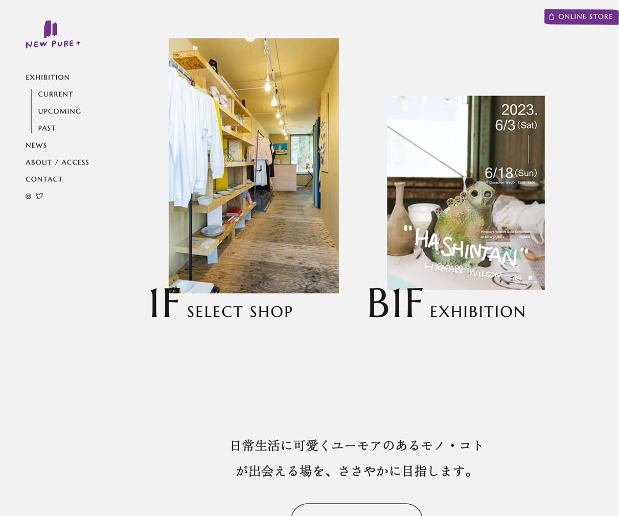 NEW PURE + | デザインのこと - Web design gallery
