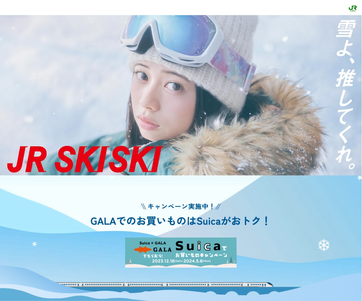 JR SKISKI 2023-2024 | デザインのこと - Web design gallery
