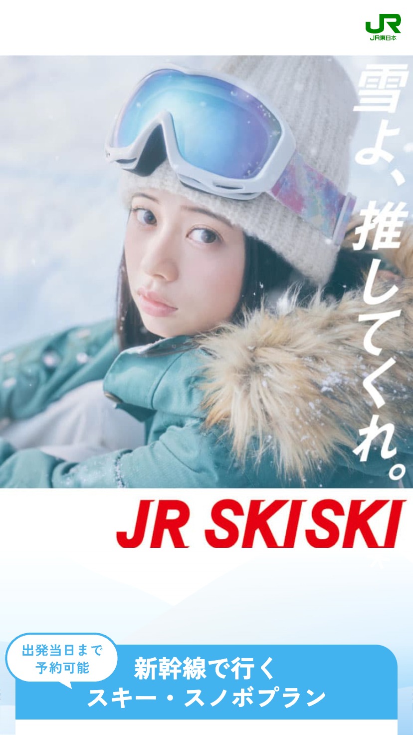 JR SKISKI 2023-2024 | デザインのこと - Web design gallery