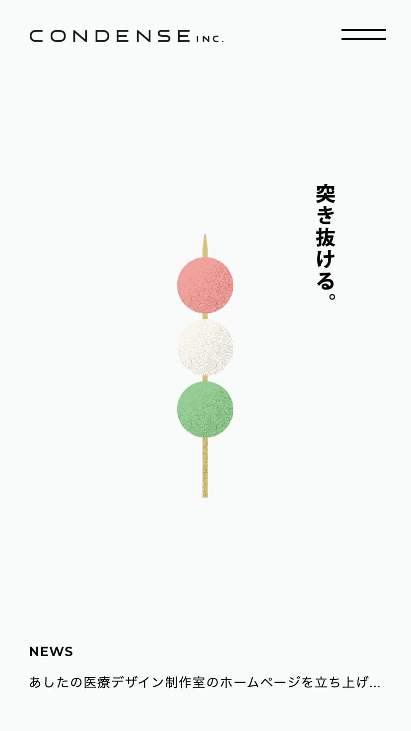 CONDENSE Inc. | デザインのこと - Web design gallery