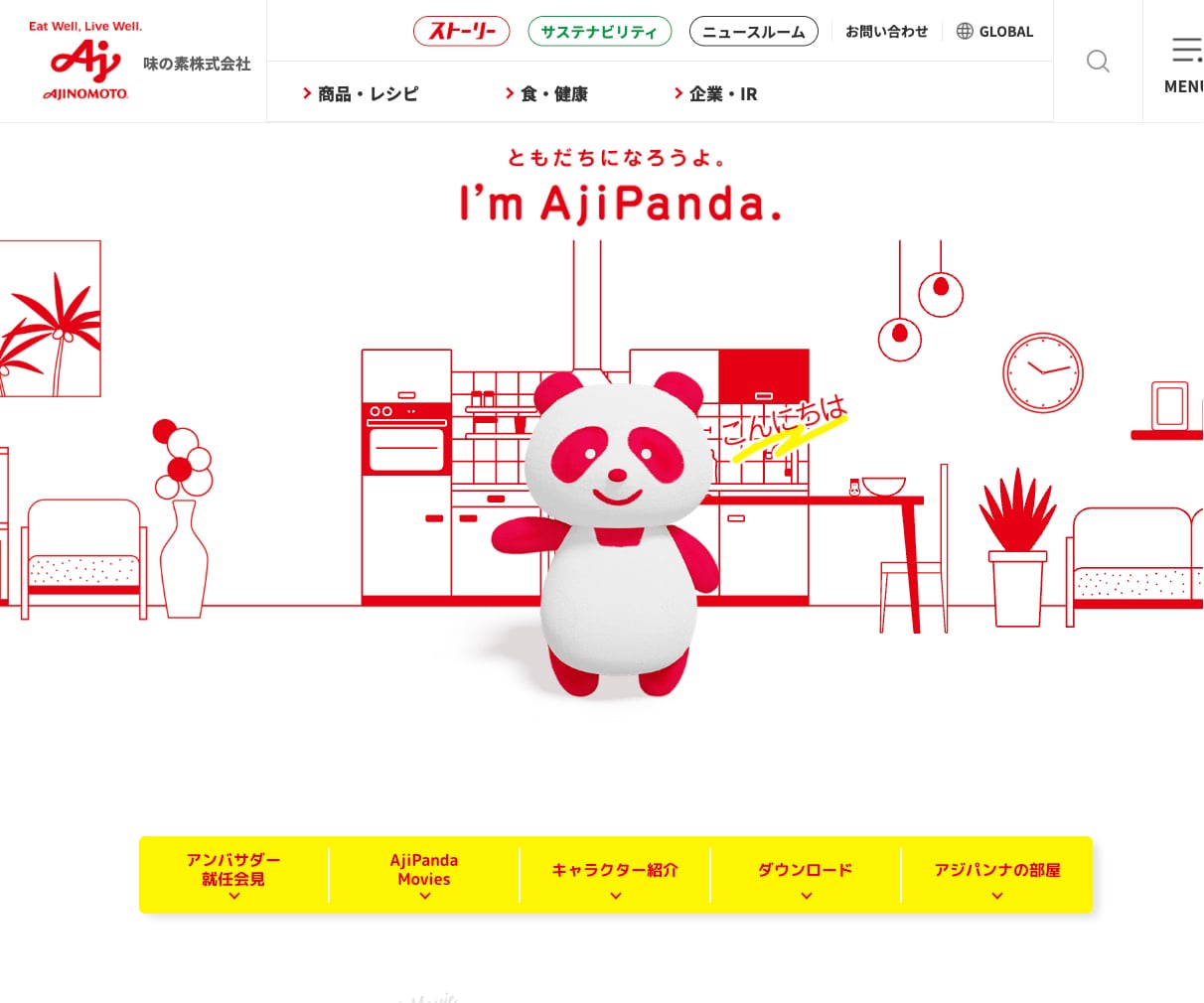 アジパンダサイト「 I’m AjiPanda.」 | デザインのこと - Web design gallery